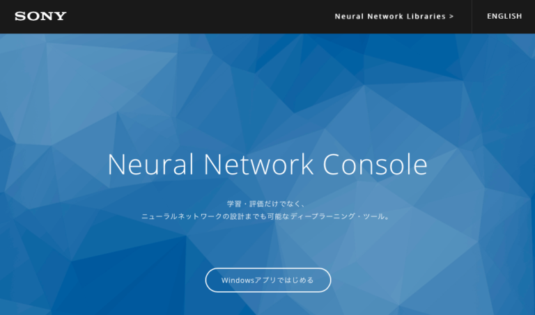 SONY Neural Network Consoleは、みんなのディープラーニングだ！ | cedro-blog