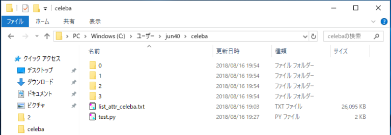 CelebA データセットから好みのデータセットを抽出する | cedro-blog